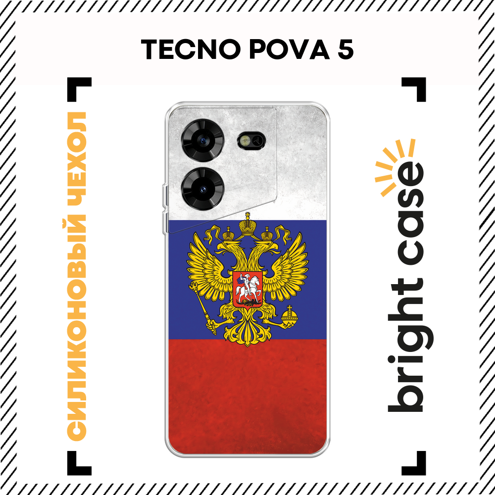 Чехол на Tecno Pova 5 / Текно Пова 5 с принтом Флаг и герб России