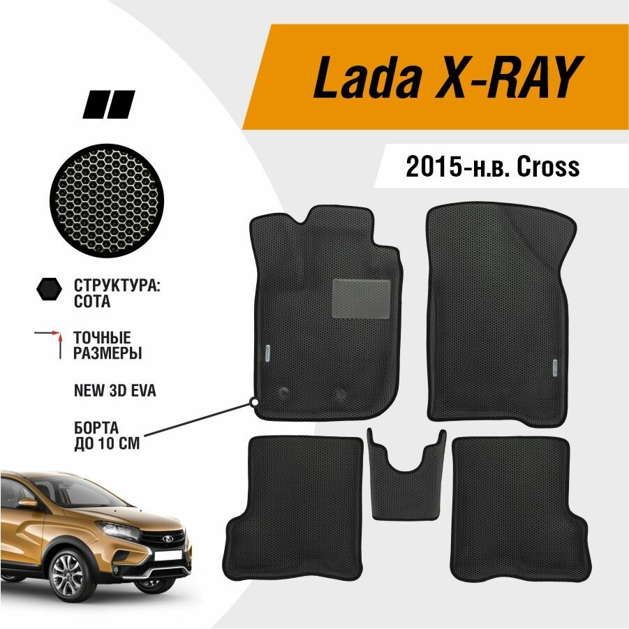 Автомобильные коврики ЕВА / EVA / ЭВА для Lada X-RAY Cross 2015-н. в. / Лада Икс-Рей Кросс