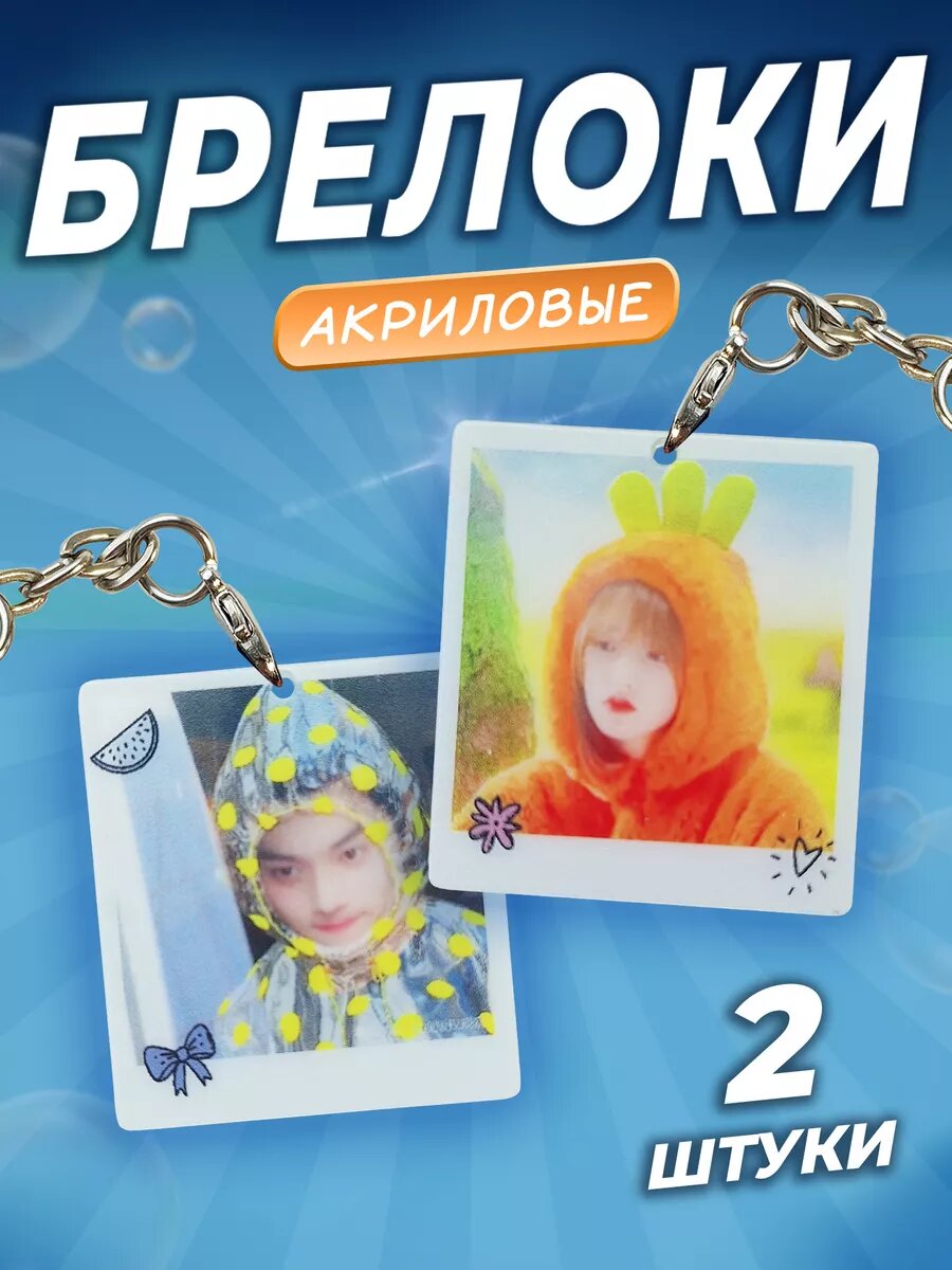 Брелок