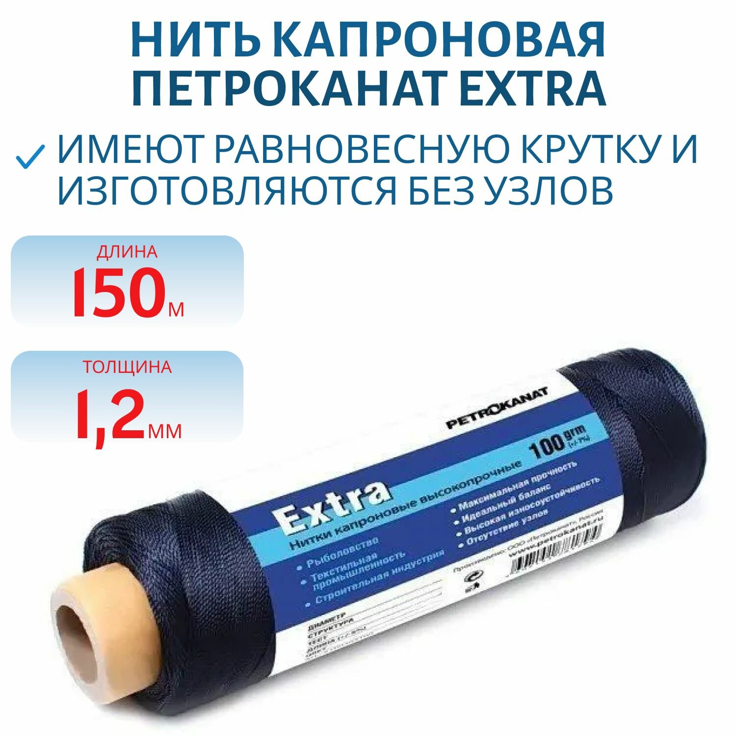 Нить капроновая Петроканат Extra 100 гр 210 den/24 (1.20 мм) черная