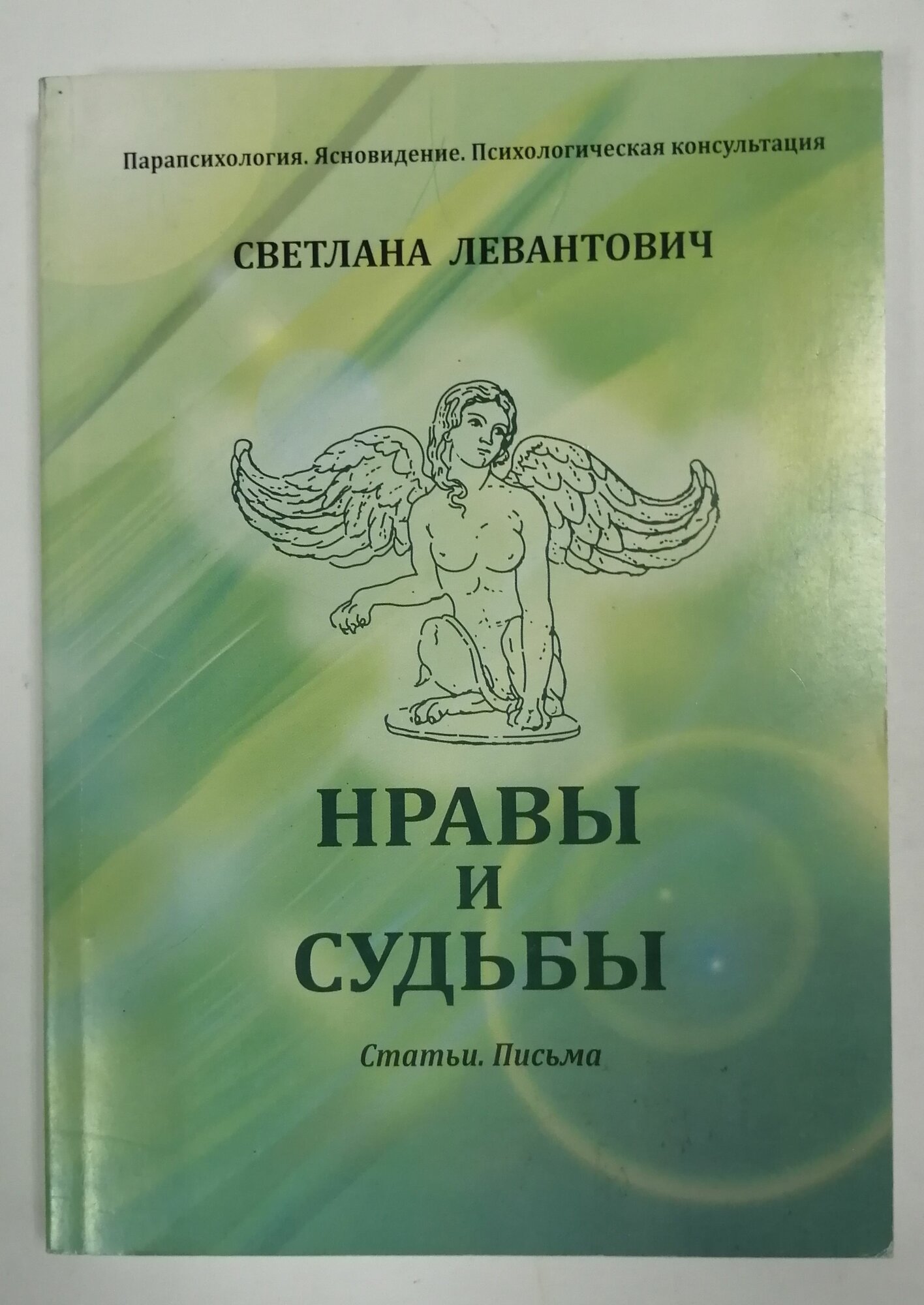 Нравы и судьбы