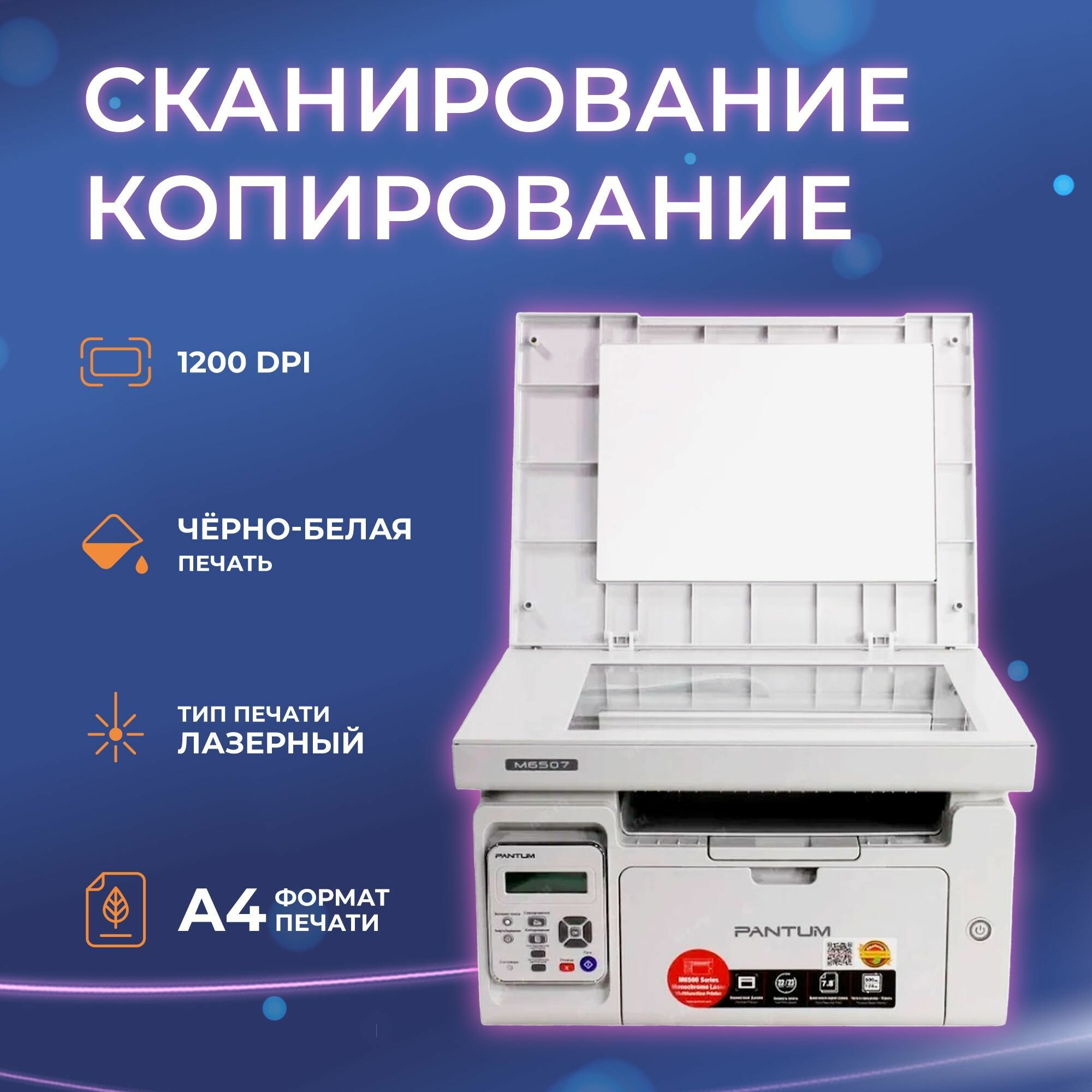 МФУ лазерный Pantum M6507W, P/C/S, Mono laser, A4, 22 ppm (max 20000 p/mon), 600 MHz, 1200x1200 dpi, 128 MB RAM, paper tray 150 pages, USB, WiFi, start. cartridge 1600 pages