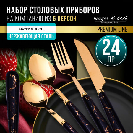 Набор столовых приборов на 6 персон 24 пр.