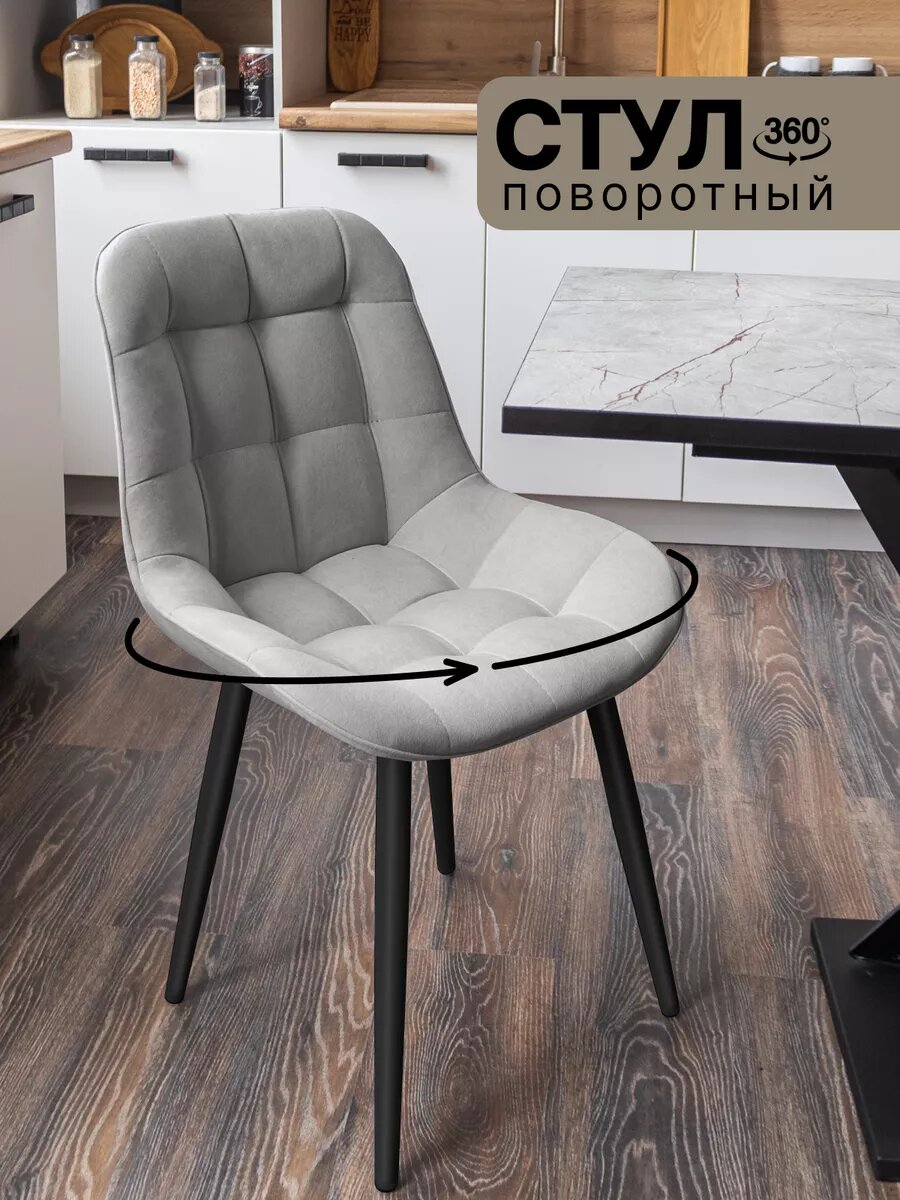 Стул мягкий крутящийся "Румба", 1 шт, цвет светло-серый с черными ножками, "Ваш Стул"