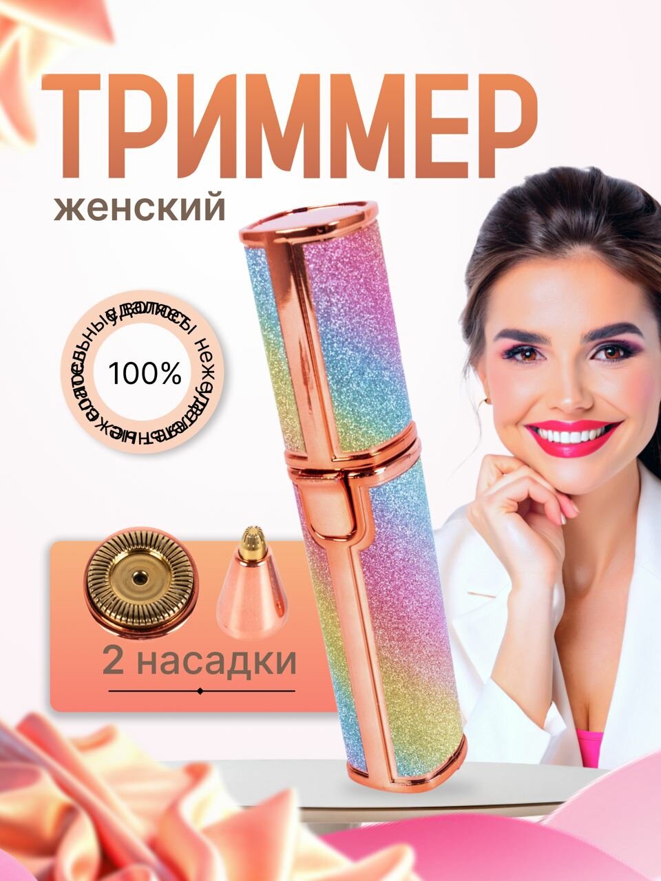 Электрический беспроводной женский триммер для бровей, лица и тела с питанием от аккумулятора