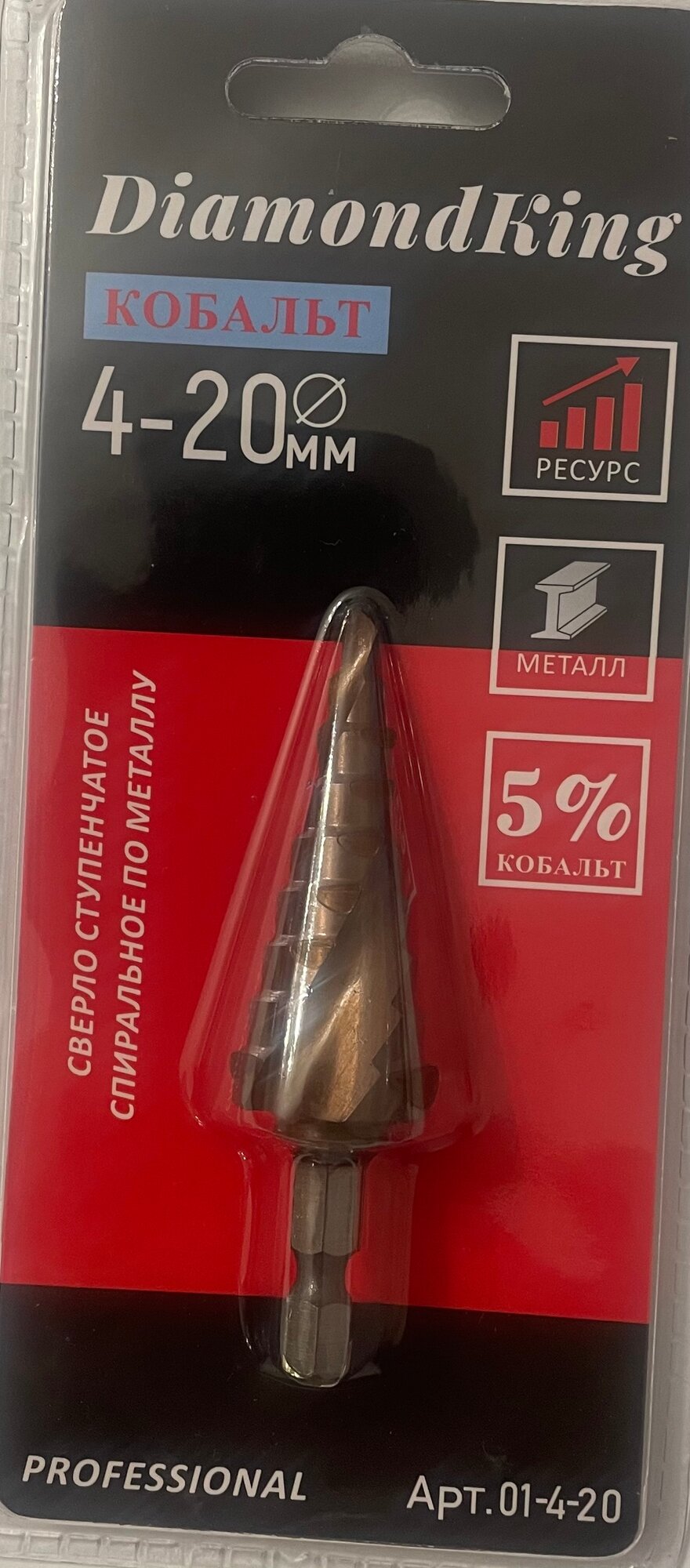 Сверло ступенчатое 4-20мм с кобальтовым покрытием HSS-CO, серия Профессионал