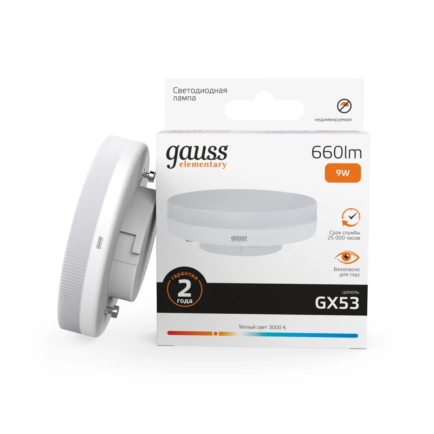Набор из 10 штук Лампа Gauss Elementary GX53 9W 660lm 3000K LED 1/10/100