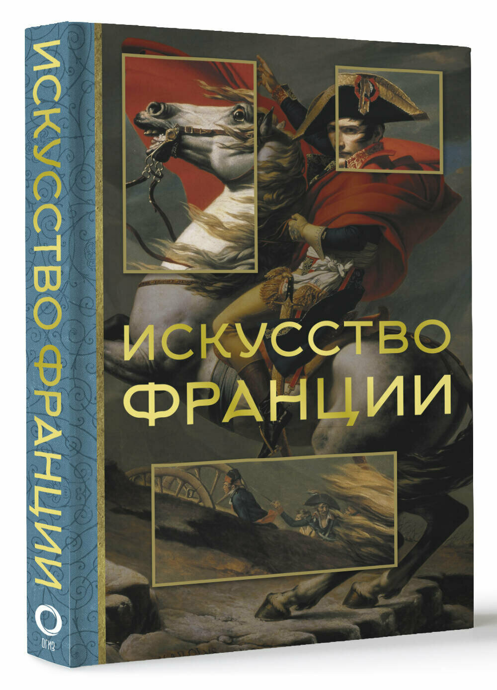 Искусство Франции Николаев А. В.