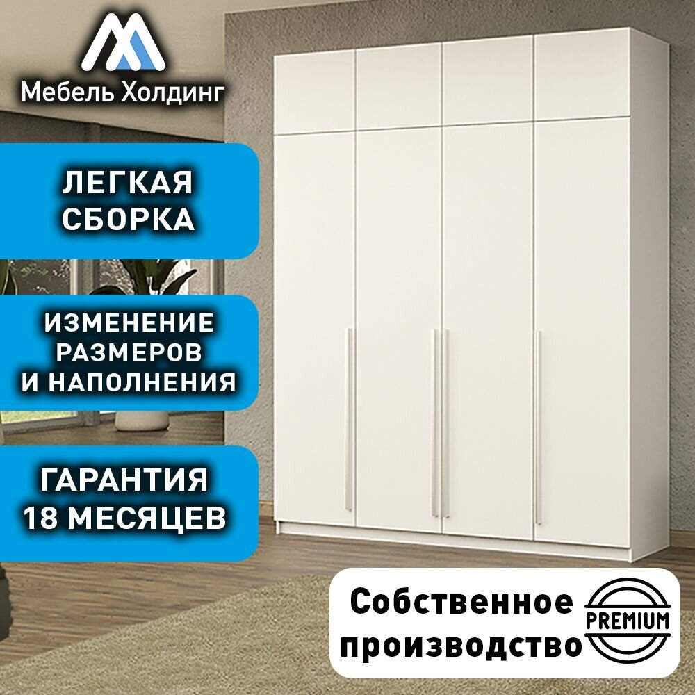 Шкаф распашной Макс белый, 4-х дверхный, 170Х50Х270 мебель холдинг