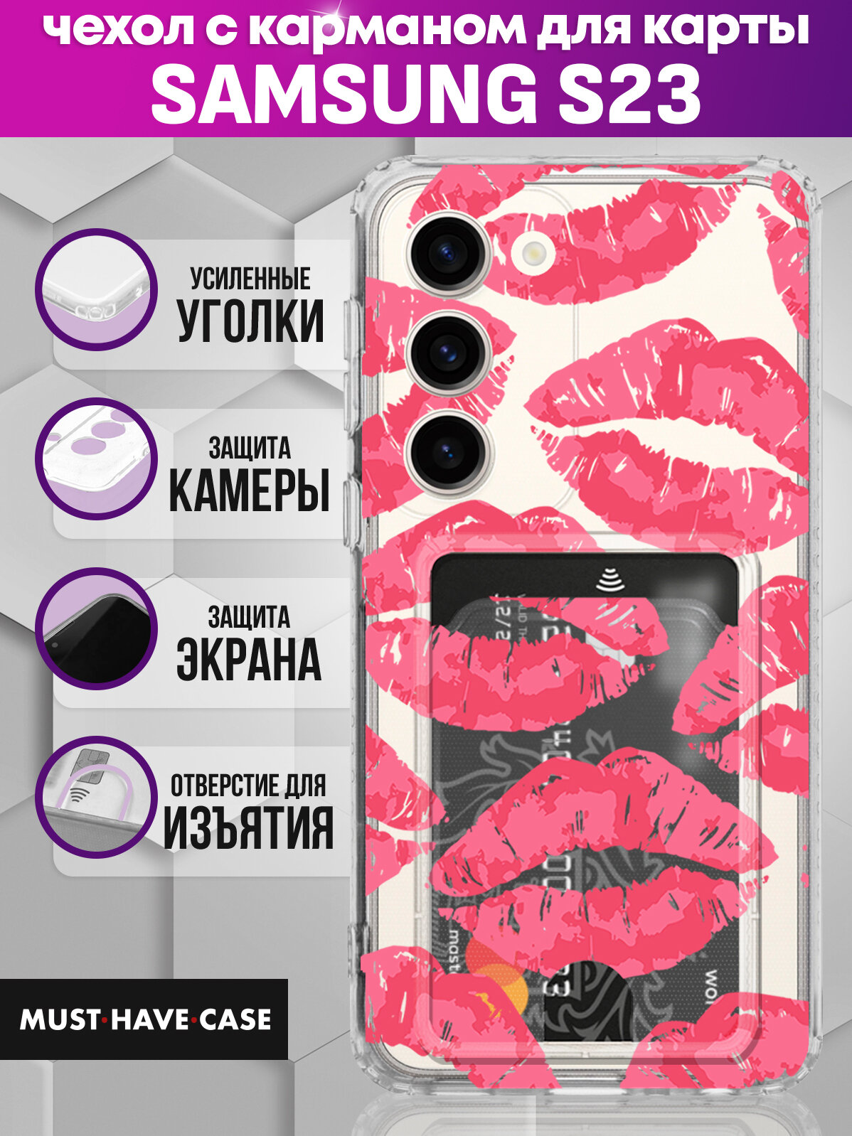 Чехол на Samsung S23 с картой с принтом Губная помада