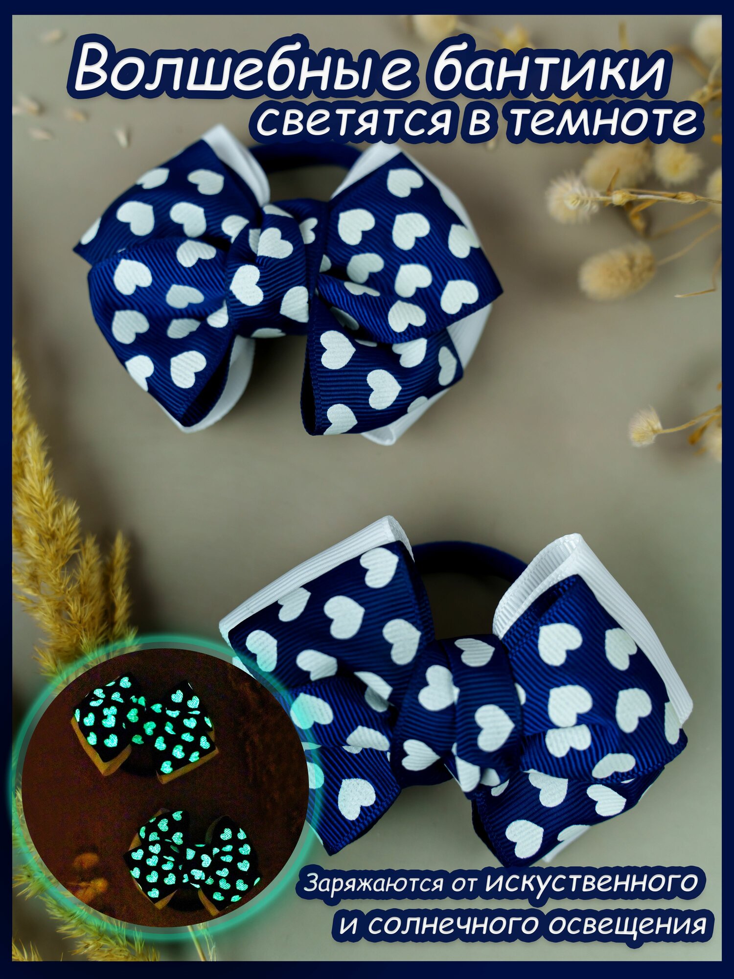Резинки для девочки для волос светящиеся в темноте 2 шт тёмно-синие