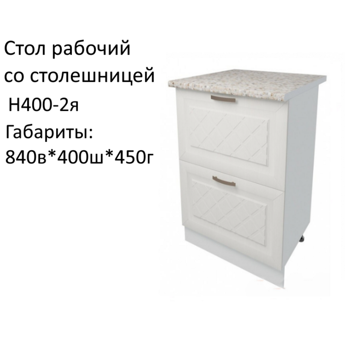 Шкаф кухонный напольный, кухонный модуль Агава Н400-2я Акация белая со столешницей