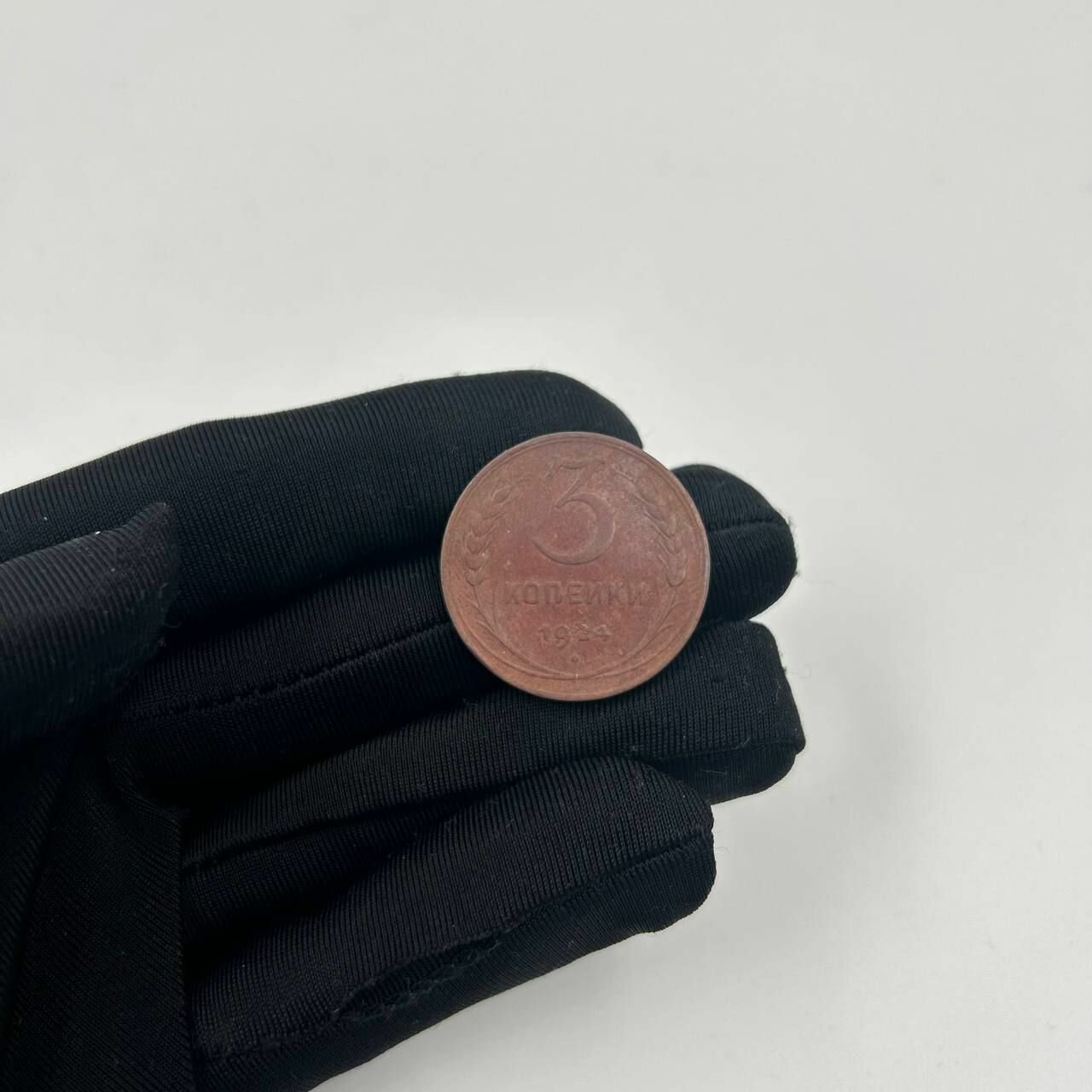 Монета 3 копейки 1924 год, времён СССР! Медь! Редкая!