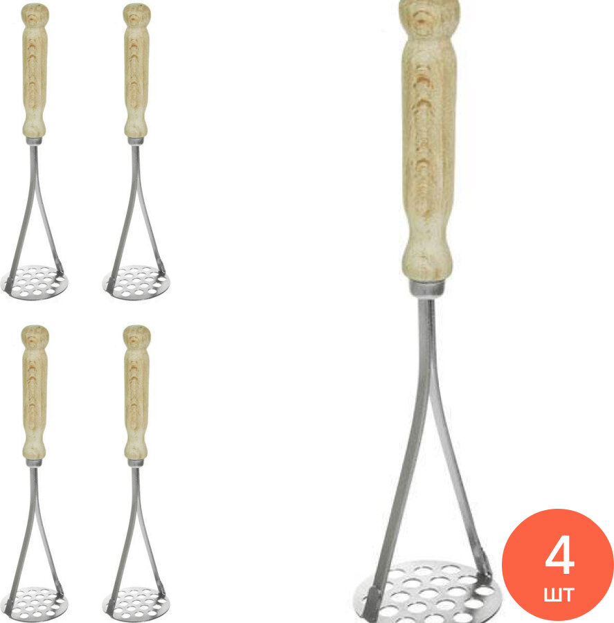 Толкушка для картофеля МХТ удобная рукоятка нержавеющая сталь/дерево 70г / пресс для пюре / аксессуары для кухни (комплект из 4 шт)