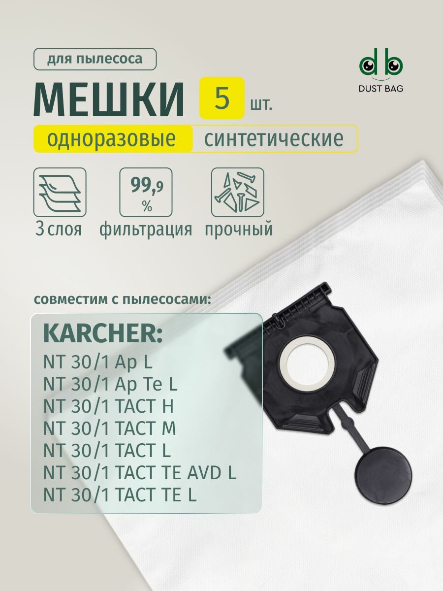 Мешки DB для пылесоса (5 шт.) Karcher NT 30/1 Ap, Karcher NT 30/1 TACT