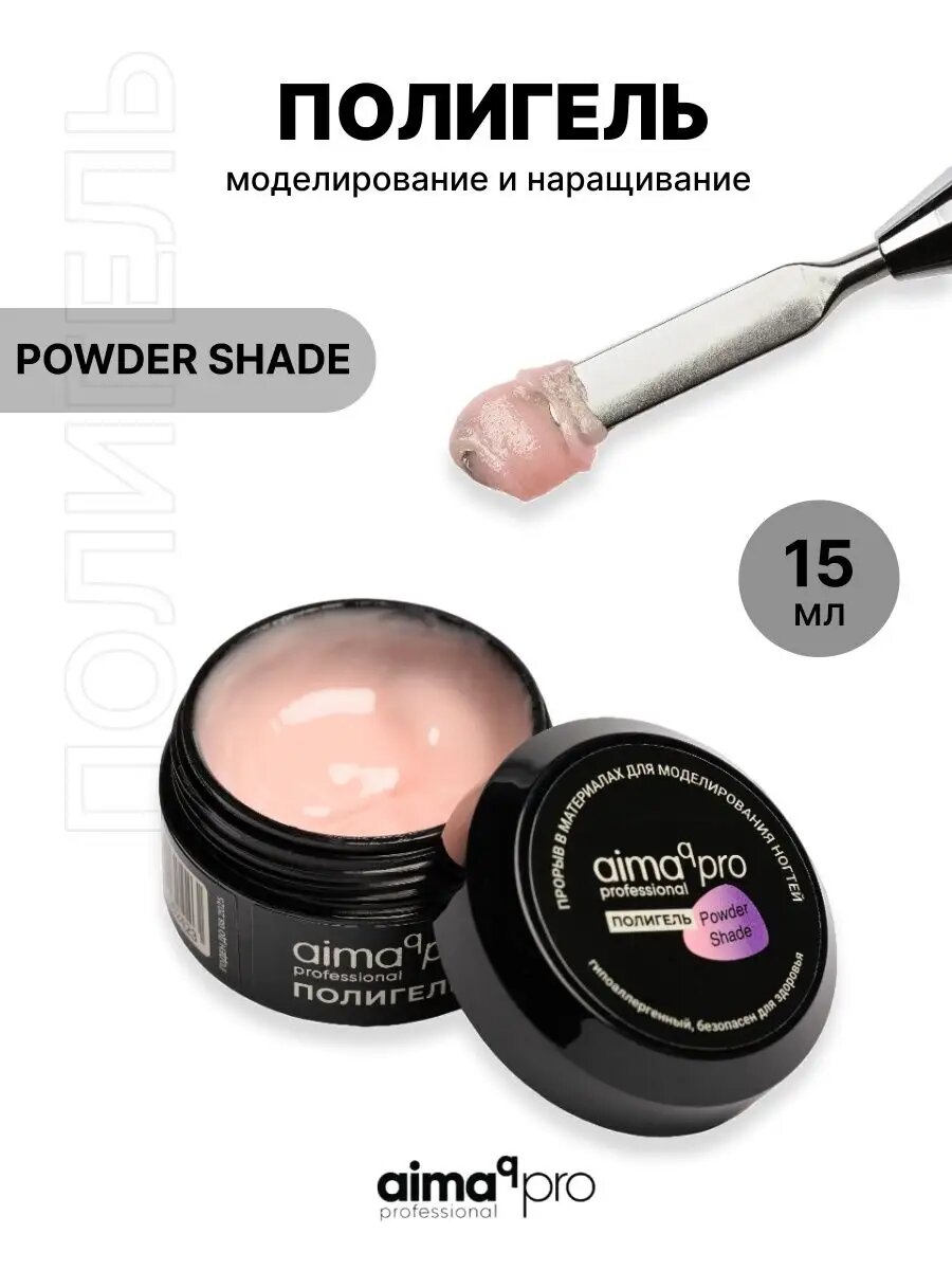 Полигель для наращивания ногтей powder shade