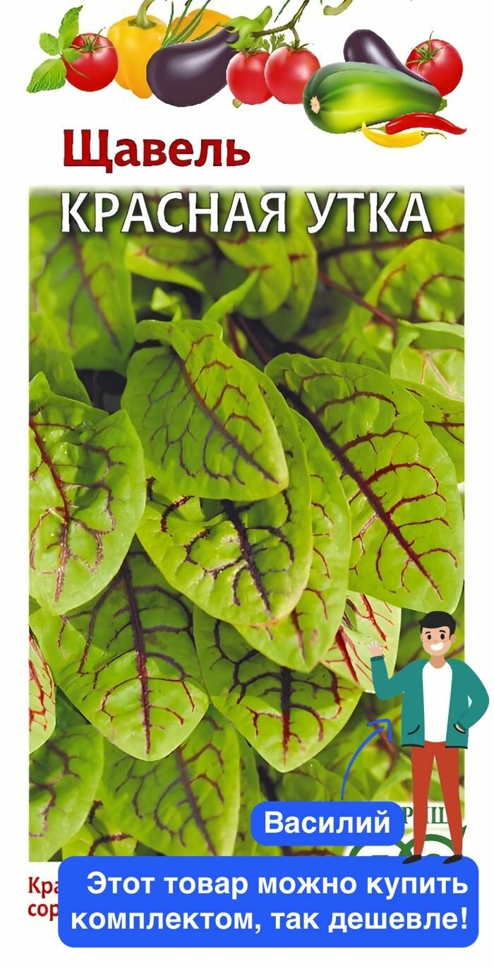 Семена зелени Гавриш "Щавель Красная Утка", 0.05 гр