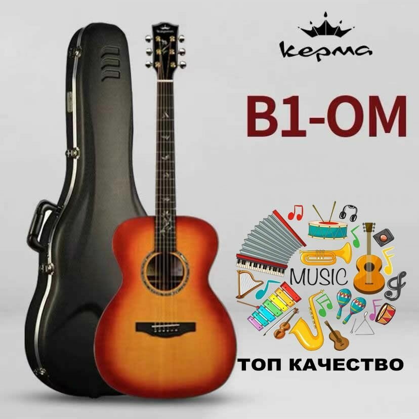 Kepma B1-OM BS / Акустические гитары