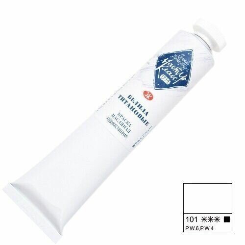 Краска масляная художественная 46 мл, Белила титановые, туба