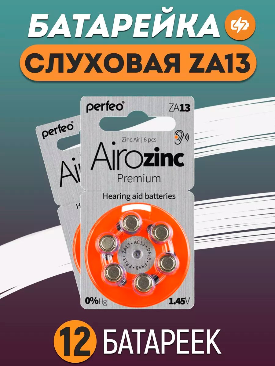 Батарейки для слуховых аппаратов ZA13 PR70 DA230