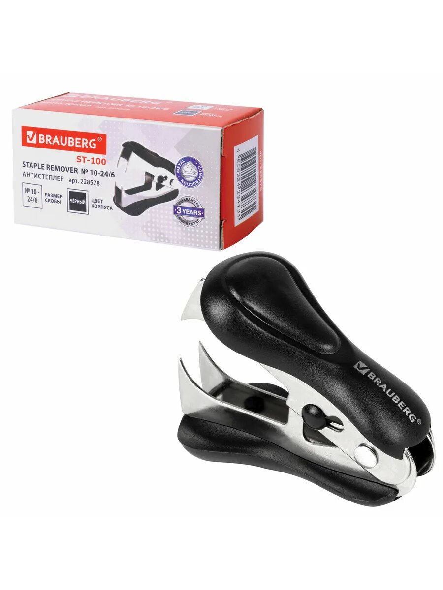 Антистеплер для скоб №10 и 24/6 с фиксатором