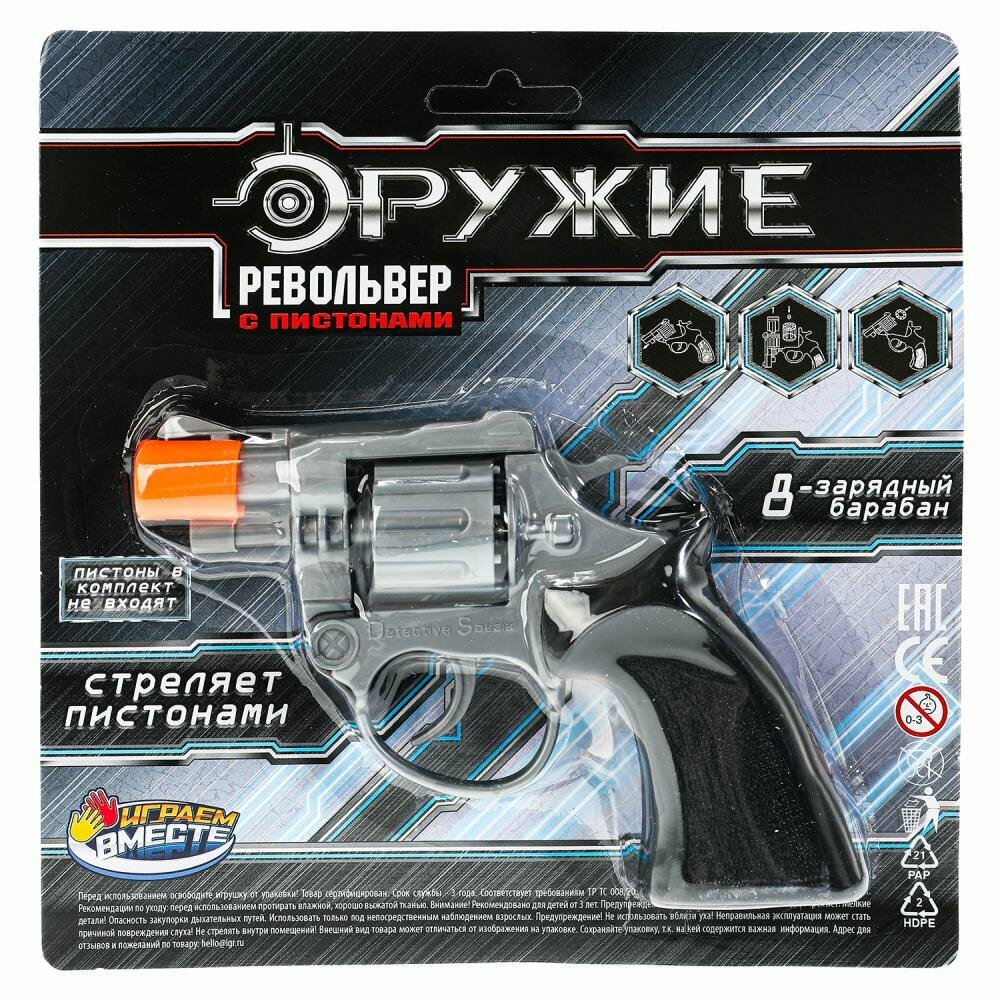 Игрушка Револьвер для стрельбы пистонами 8 зарядов, игрушка Играем Вместе 81081-9388-R (288) (288)