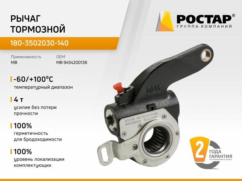 Рычаг тормозной 180-3502030-140 (MB 9454200138)