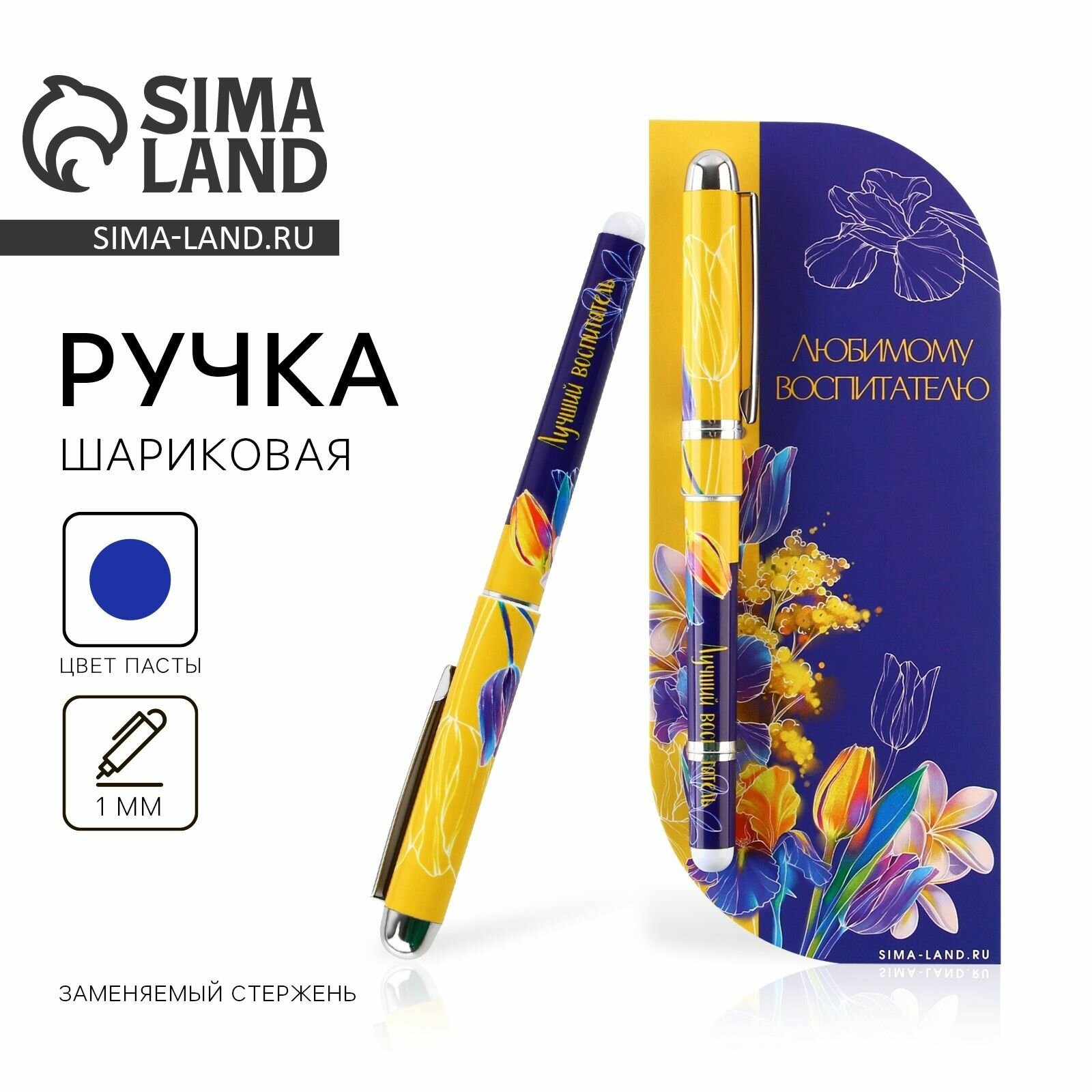 Ручка в открытке "Любимому воспитателю", шариковая, синяя паста, 1,0 мм