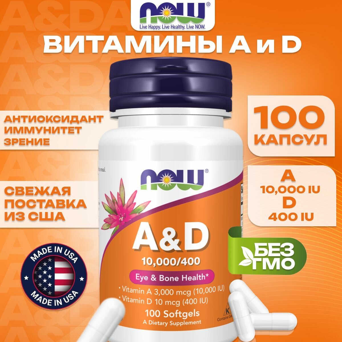 NOW Foods, A&D, 100 капсул