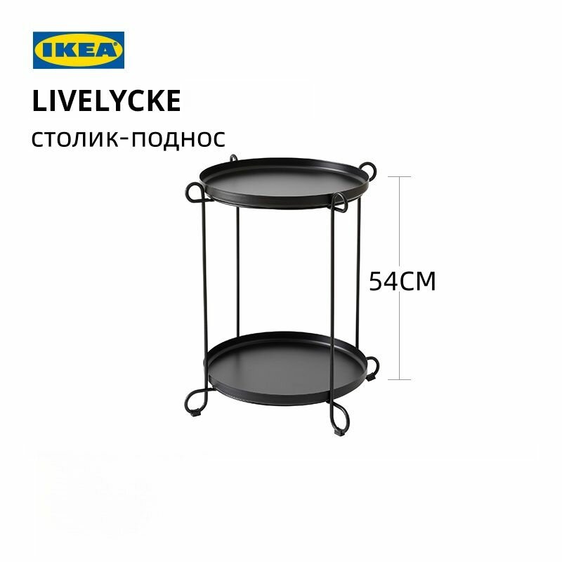 IKEA Столик с подносом Leviruco