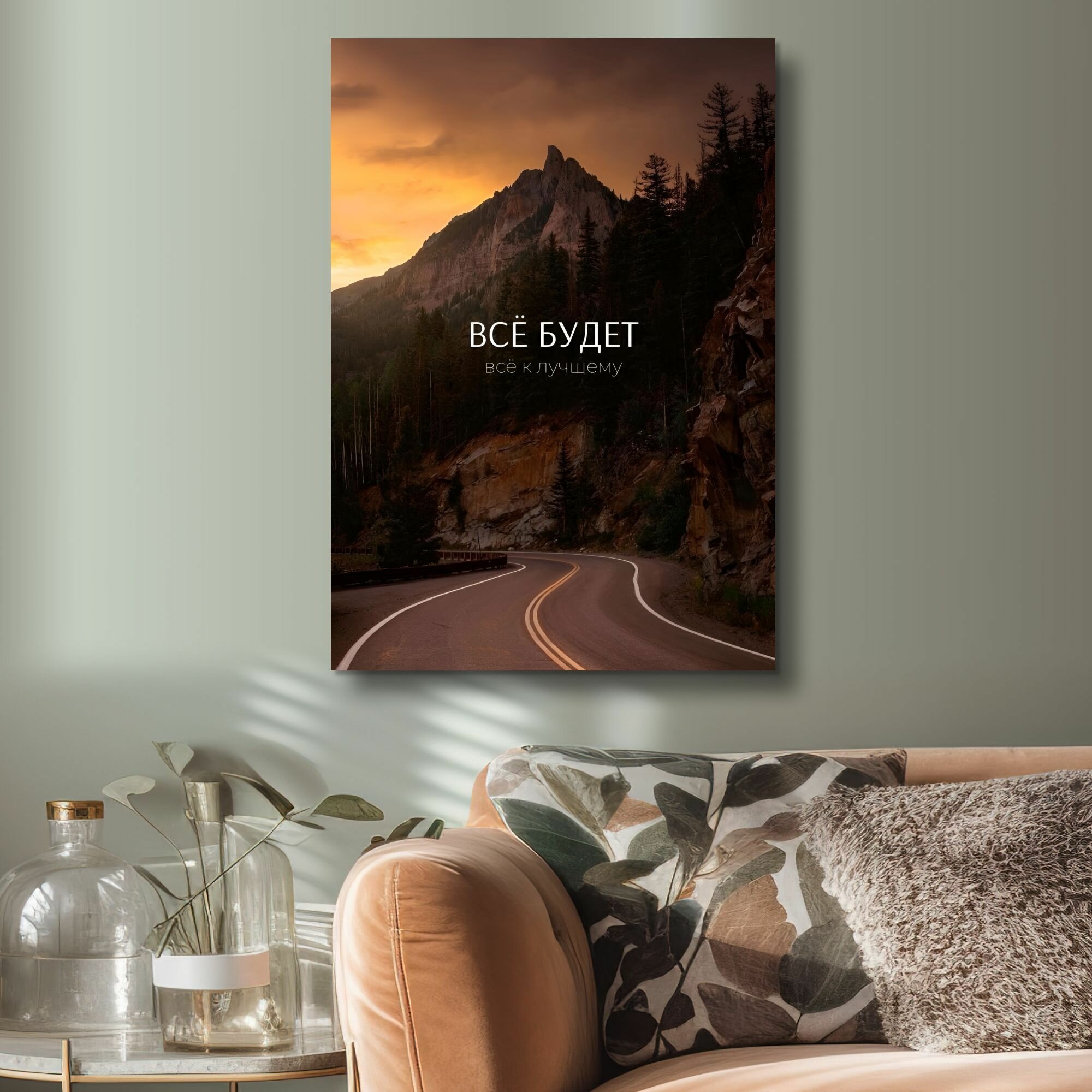 Картина на стену "Лучшее" 50х70см 1шт.