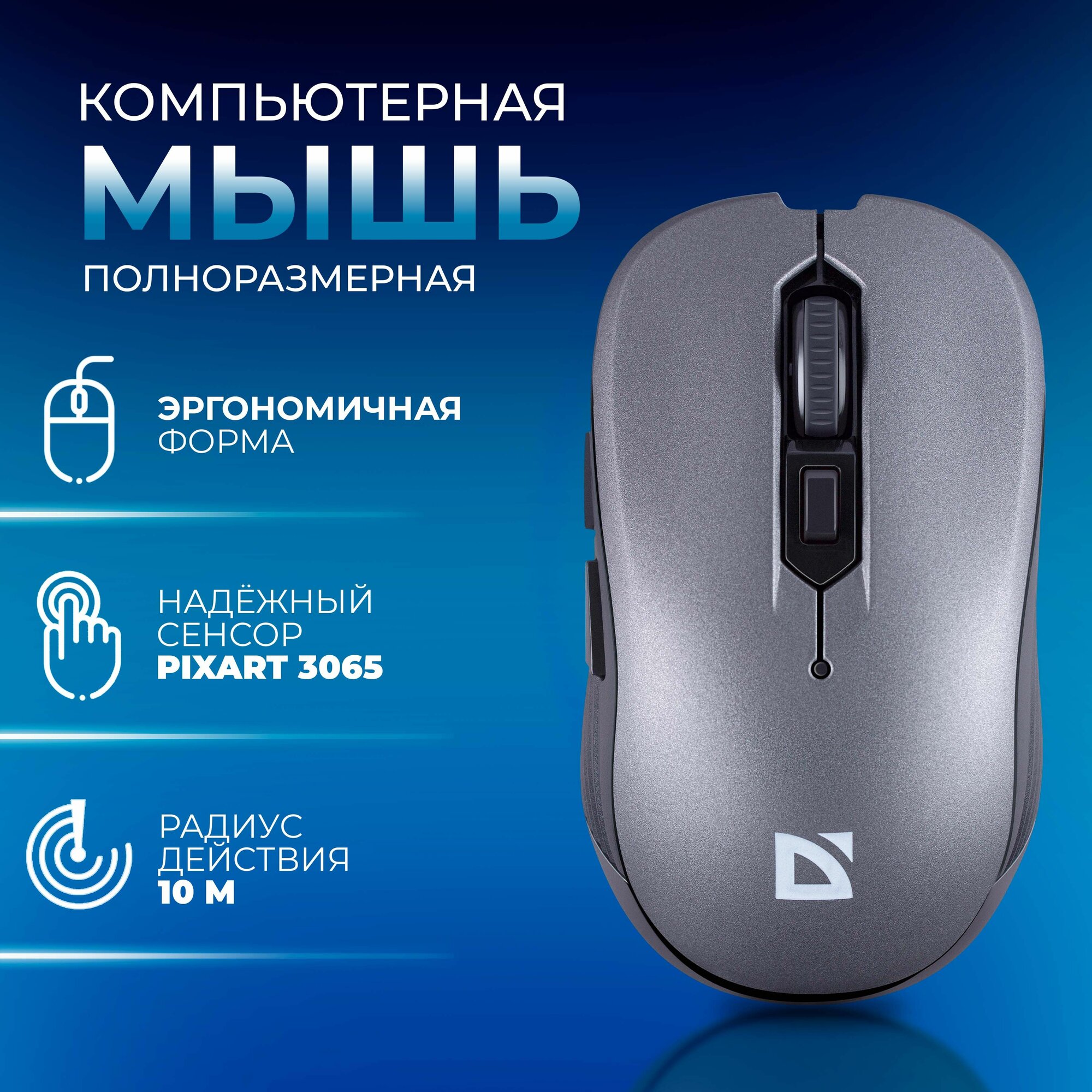 Мышь беспроводная бесшумная Defender, черная / Мышка для компьютера, ПК, ноутбука