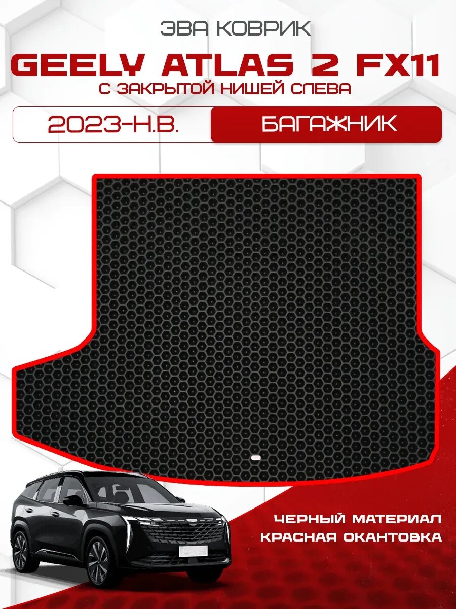 Эва коврик в багажник для Geely Atlas 2 FX11 2023 - н. в. (С закрытой нишей слева), черный с красной окантовкой (Джили Атлас 2 поколение ФХ11 2023 - н. в. (с закрытым карманом слева) Eva, Эва