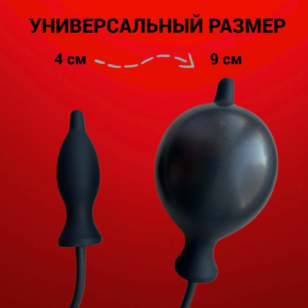 Надувная анальная пробка с вакуумной помпой до 9 см диаметр БДСМ расширитель анальная груша