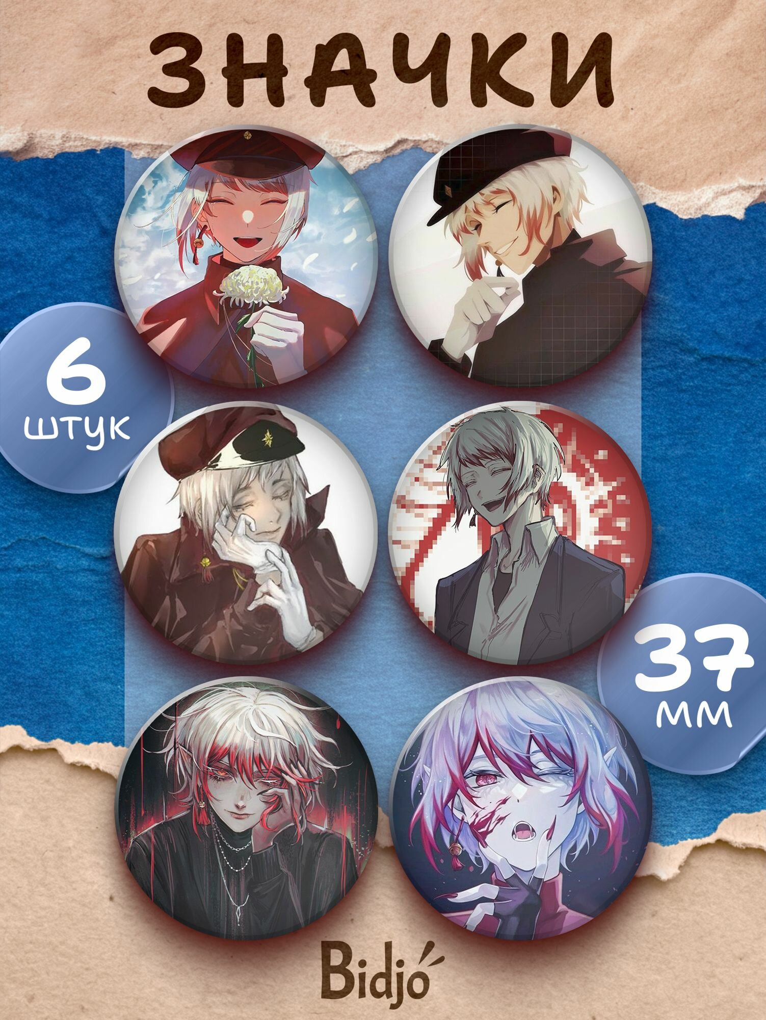 Набор значков Bidjo