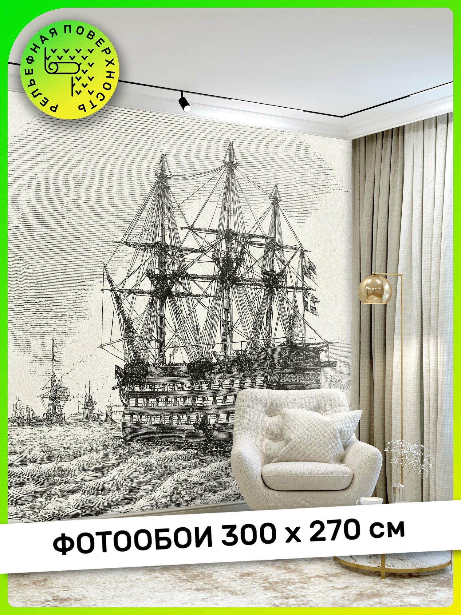 Фотообои, обои Гравюра винтаж на стену, в зал, гостиную, спальню, на кухню, 300 см x 270 см