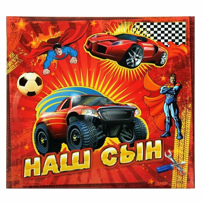 Фотоальбом в подарочной упаковке с наклейками "Наш сын", 10 листов