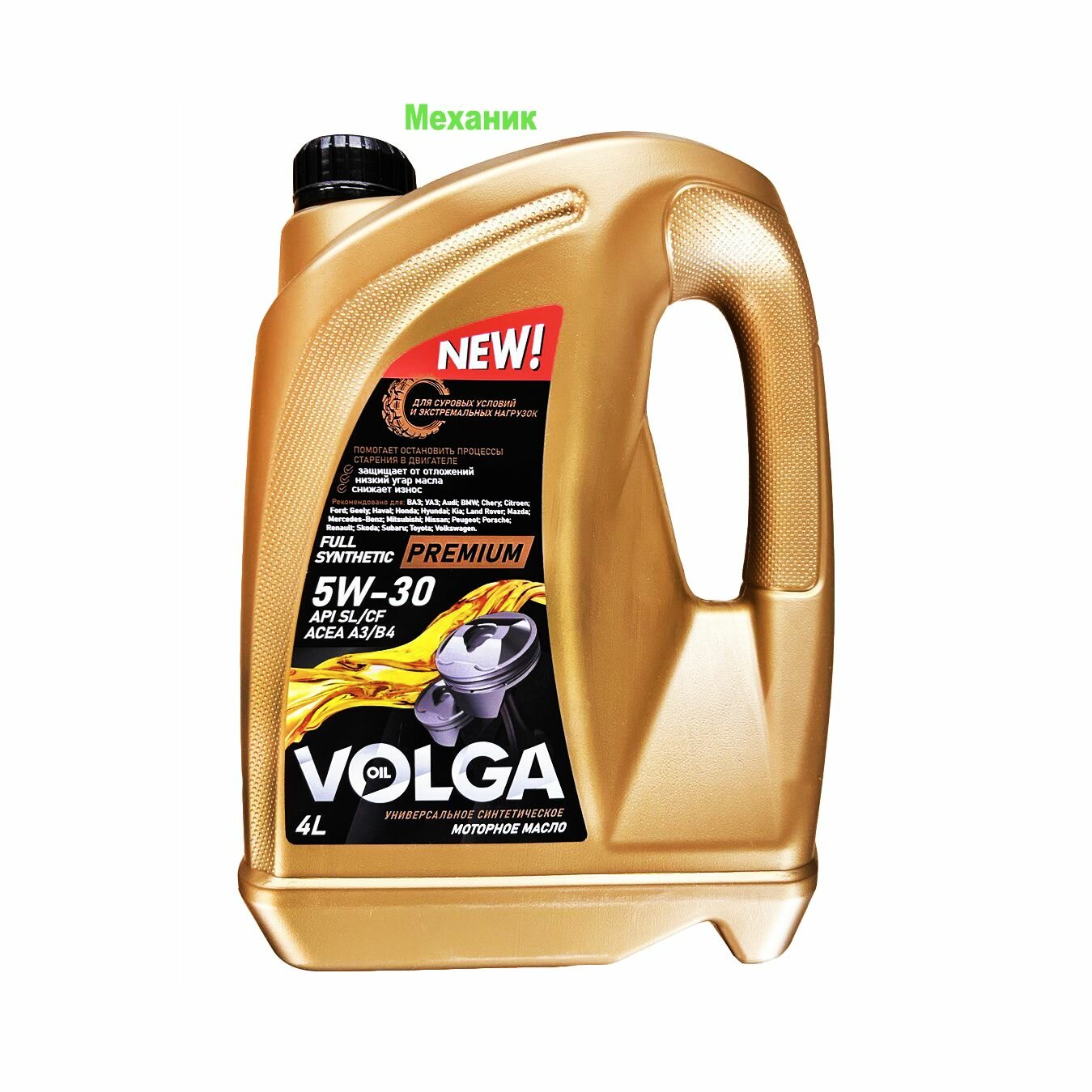 VOLGA Oil Premium SL 5W-30 4л синтетическое моторное масло