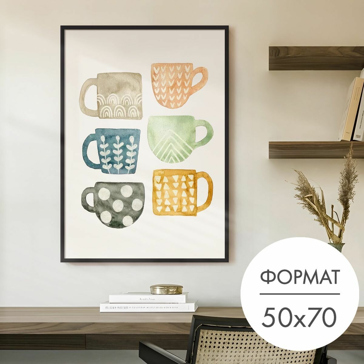 Постер "Сканди кружки" 50x70 без рамки на стену для интерьера