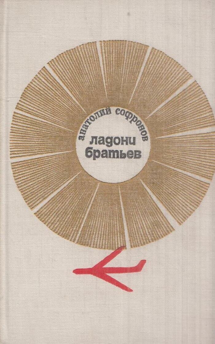 Ладони братьев