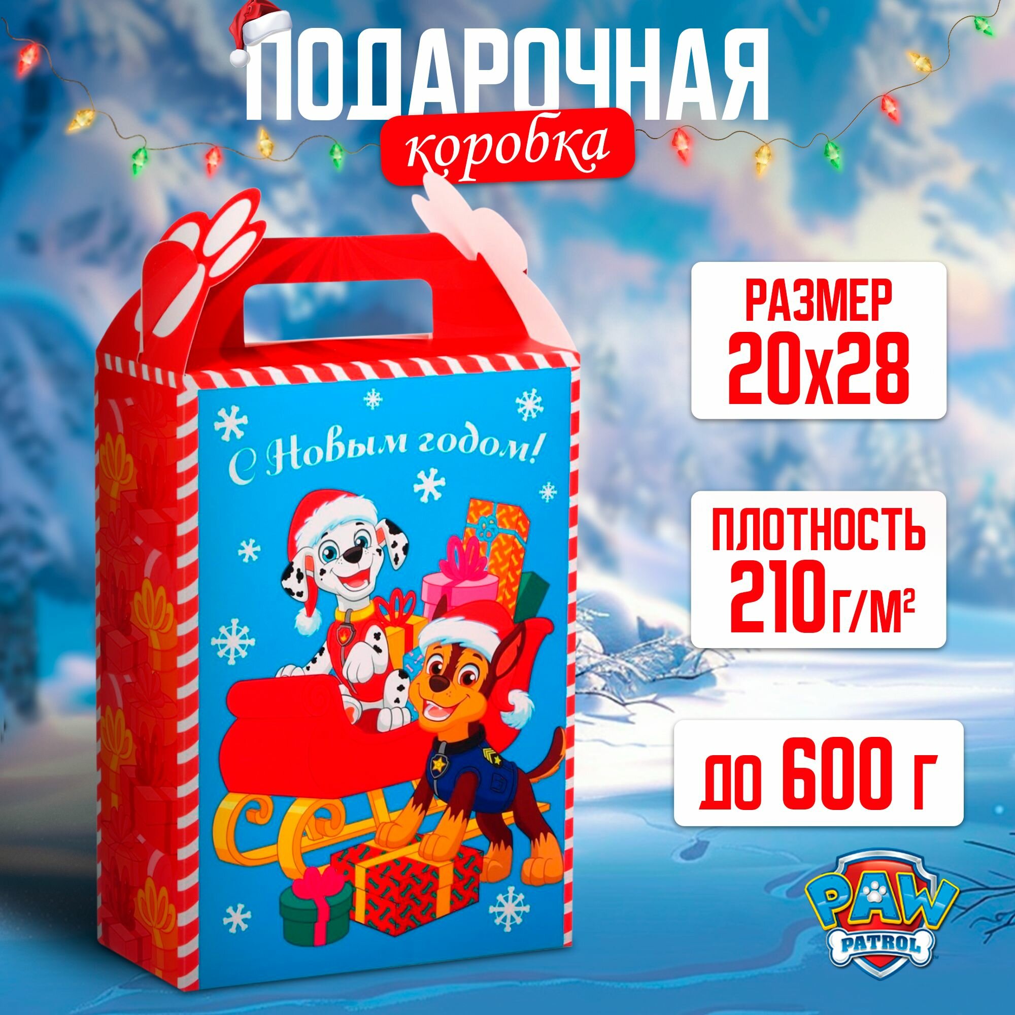 Коробка подарочная "С Новым годом!", 20х33х10 см, Щенячий патруль