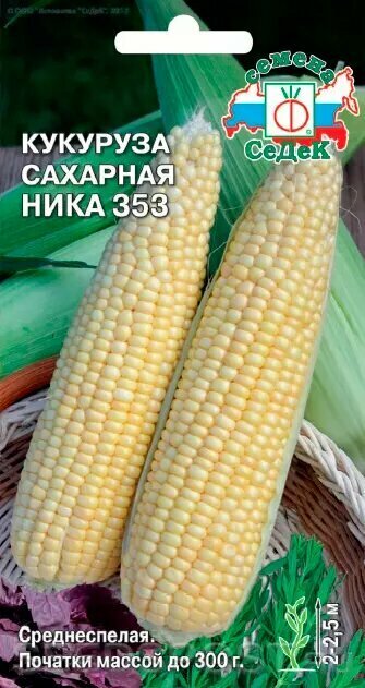 Семена кукурузы СеДеК Ника 353, гибридные, сахарные, однолетние, 4 г