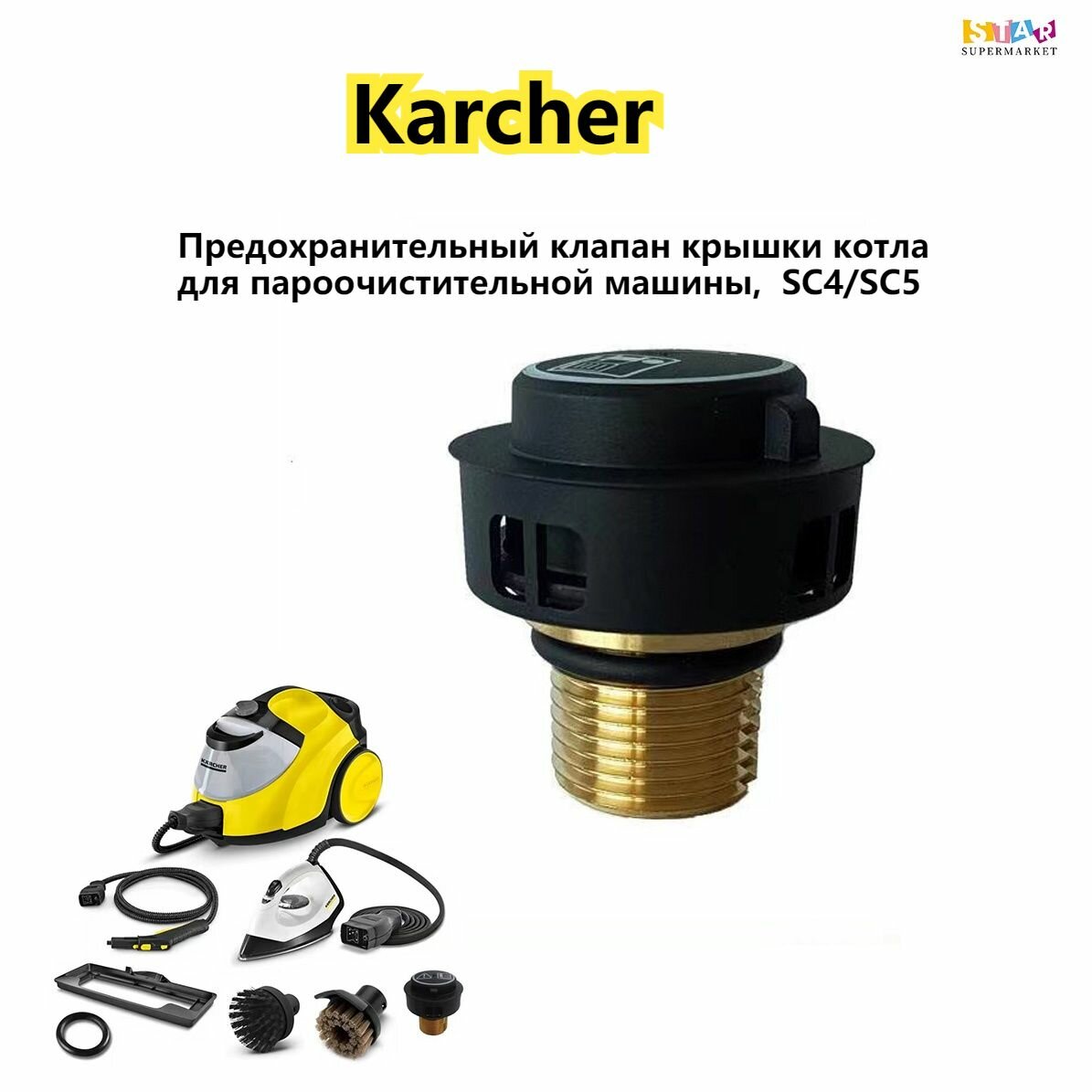 Крышка котла пароочистителя, заглушка с предохранительным клапаном, Karcher SC4/SC5