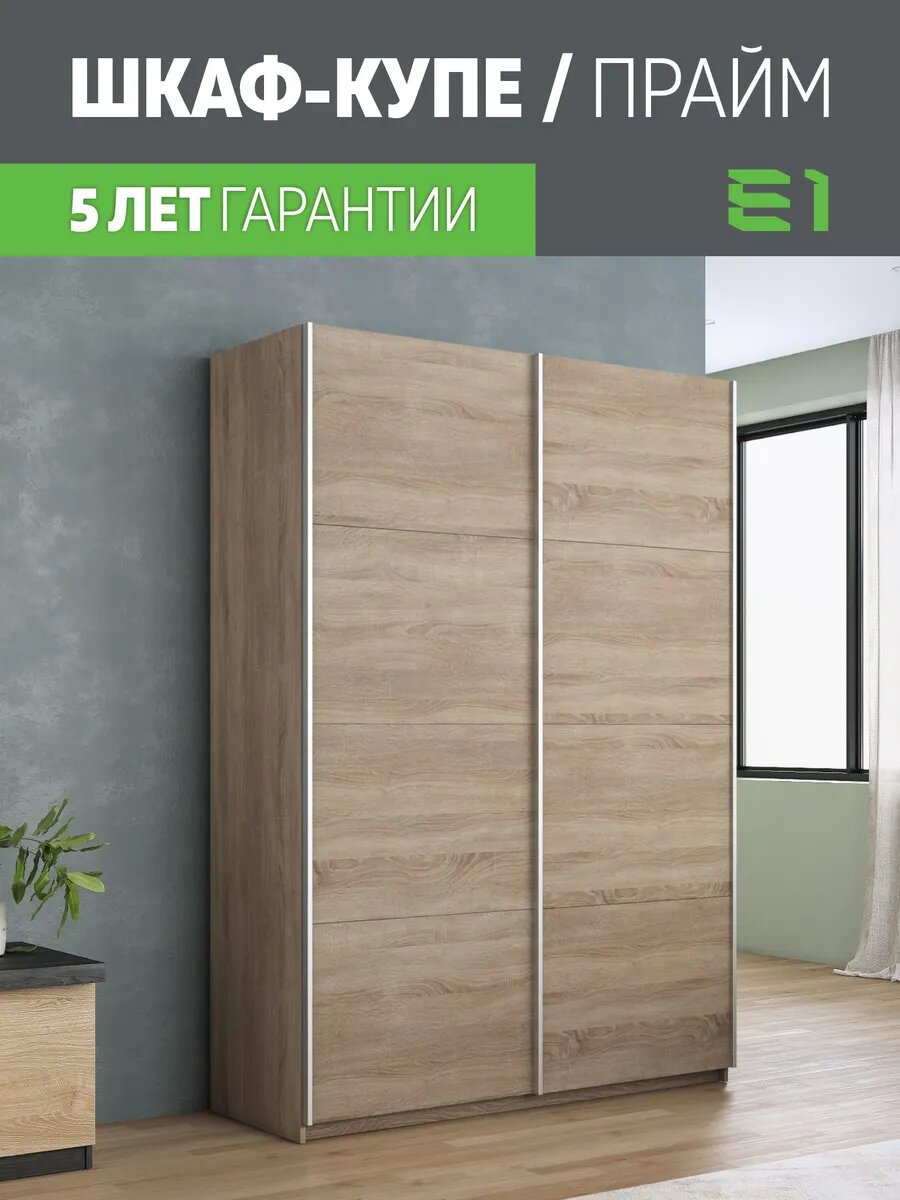 Шкаф-купе Прайм 2-х дверный ДСП/Доводчики 140х57х230, Мебельная компания Е1, Сонома