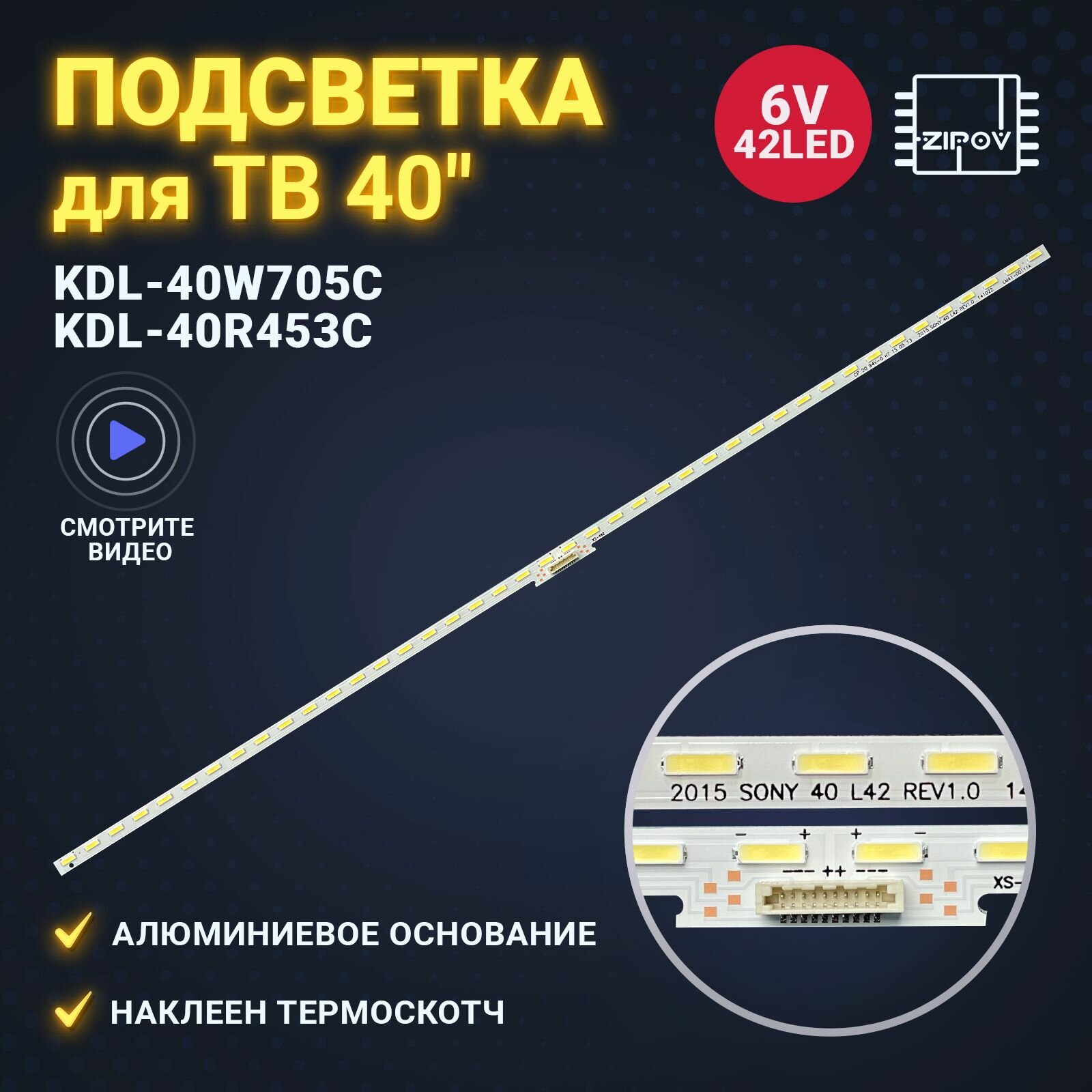 Подсветка для ТВ Sony KDL-40R553C KDL-40W705C