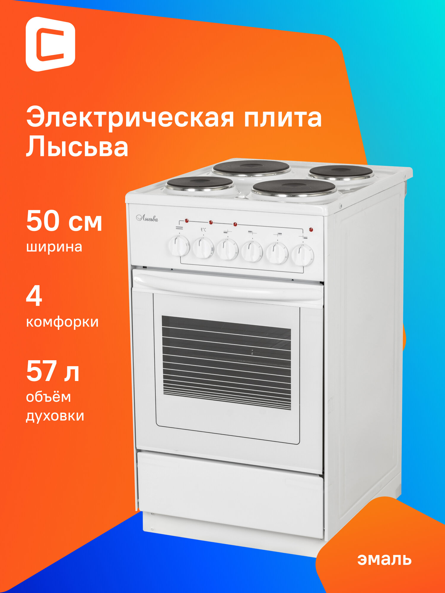 Электрическая плита Лысьва ЭП 411 СТ, эмаль, белый