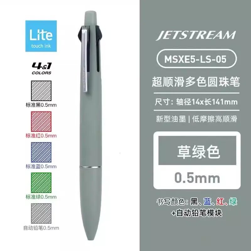 Шариковая ручка Jetstream MSXE5-LS-05 4+1, цвет: травяной зеленый