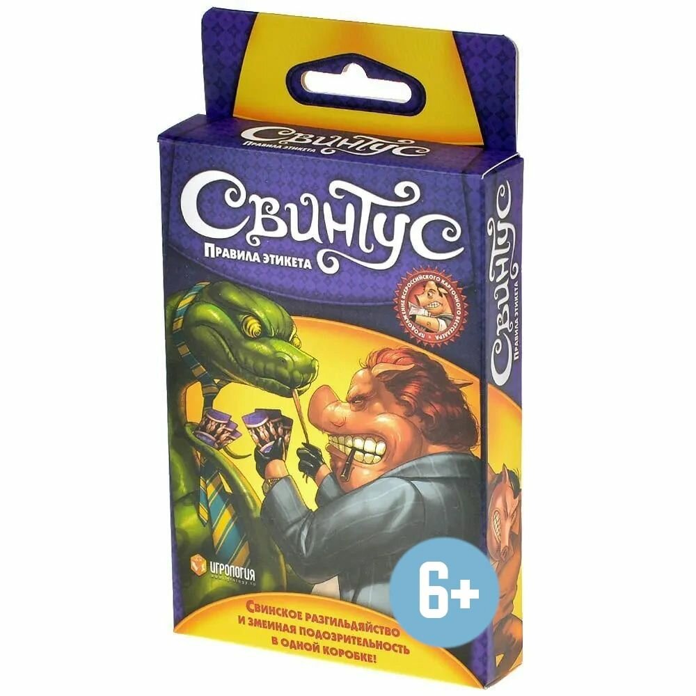 Настольная игра Свинтус. Правила этикета