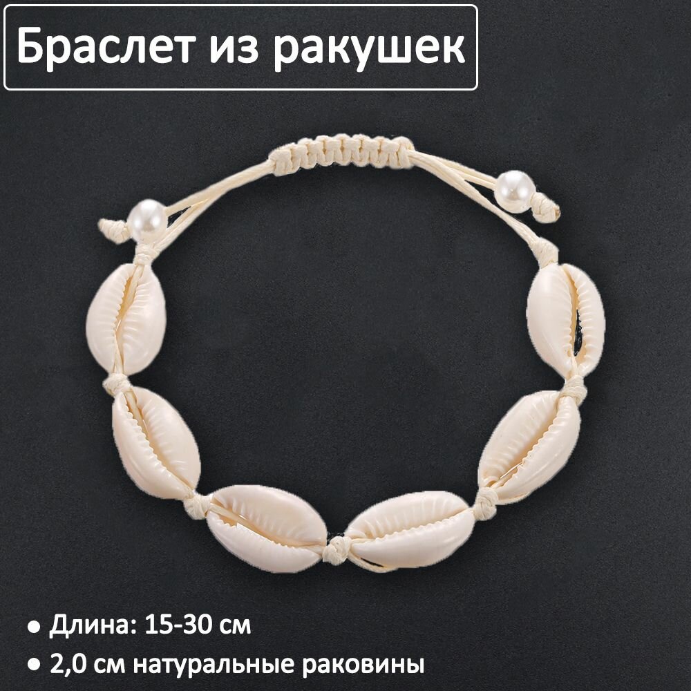 Браслет
