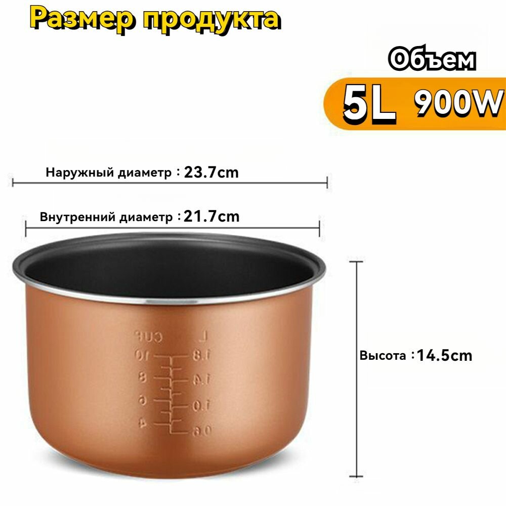 Чаша для мультиварки 5 л Совместим с redmond, polaris panasonic, vitesse, scarlett и др брендов.